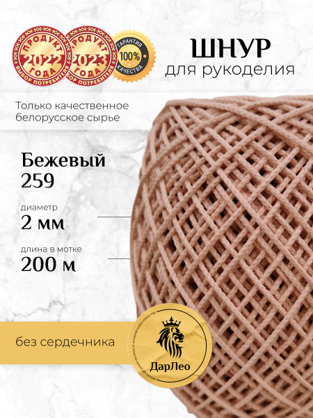 Шнур полиэфирный 2мм 200м для рукоделия, вязания, плетения, макраме ...