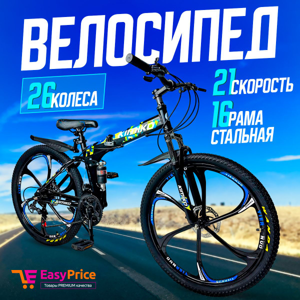 Велосипед Горный, Складной 26 колеса - купить по выгодной цене в ...