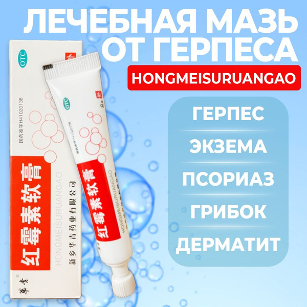 Мазь от герпеса, псориаза, дерматита, экземы - купить с доставкой по ...