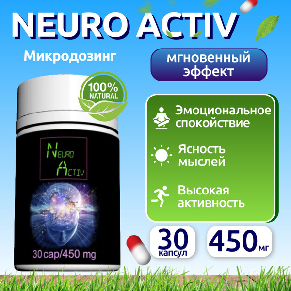 Комплексная пищевая добавка "Neuro Activ" комплекс грибных экстрактов ...