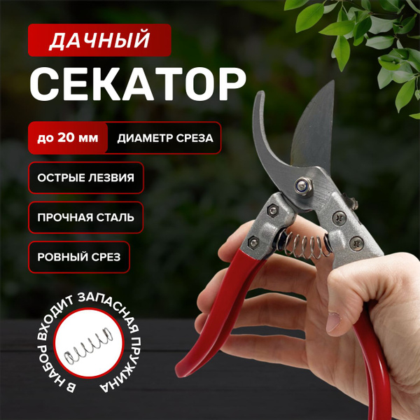 Секатор садовый - купить по выгодным ценам в интернет-магазине OZON ...