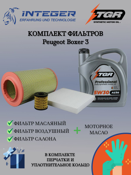 Комплект фильтров и масло моторное для Peugeot Boxer 3 INTEGER FK00015M ...
