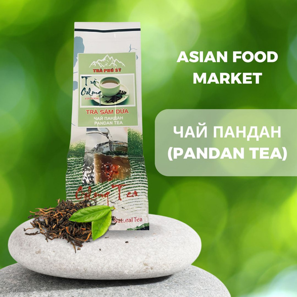 Вьетнамский черный листовой чай пандан Pandan Tea - 200 г. - купить с ...