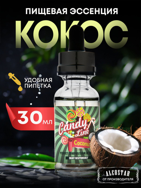 Эссенция кондитерская КОКОС Coconut вкусовой концентрат (ароматизатор ...