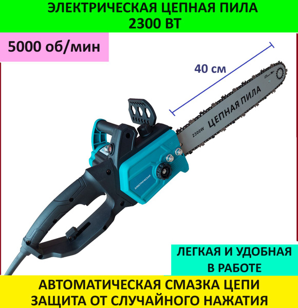 Пила цепная электрическая 2300 Вт, электропила цепная купить на OZON по ...