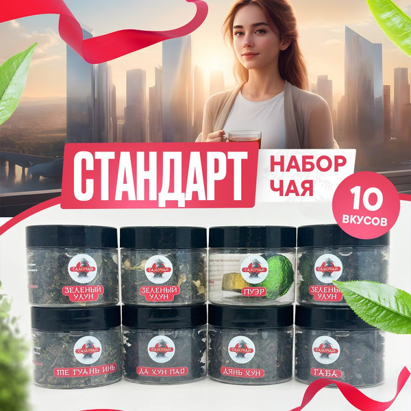 Набор китайского чая - купить с доставкой по выгодным ценам в интернет ...