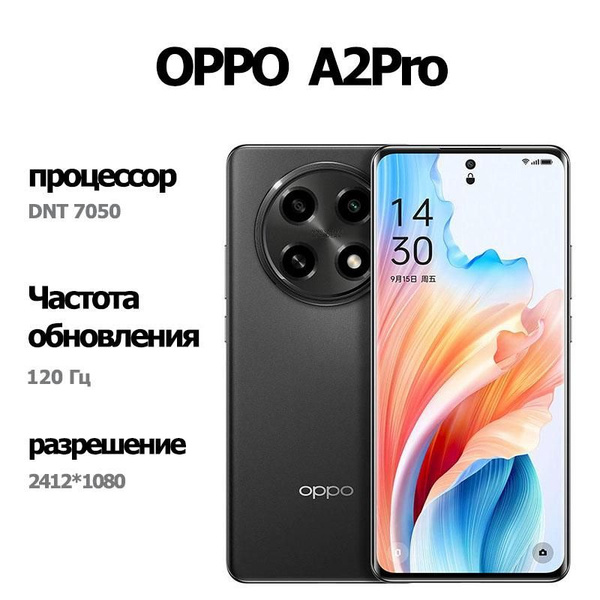 Смартфон OPPO A2 Pro（совершенно новый） 256 ГБ 12 ГБ Черный 6.7 IPS A2pro купить c доставкой на ...