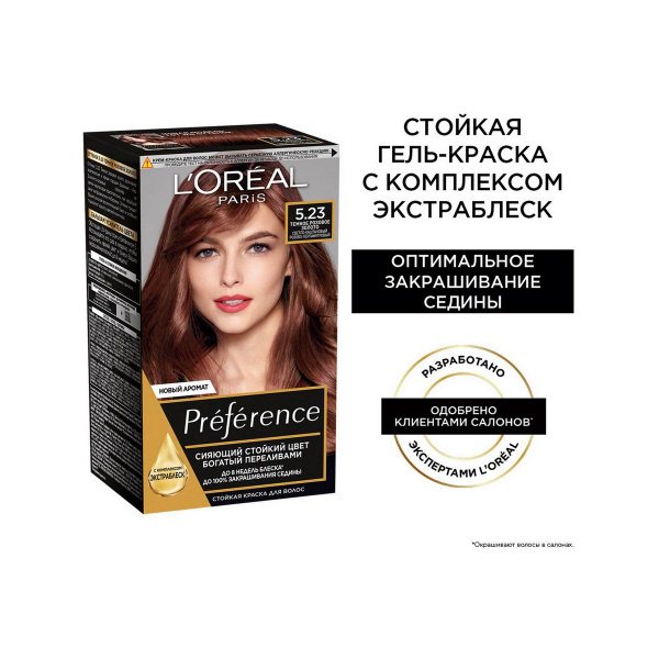 L'Oreal Paris Preference стойкая краска для волос, 5.23 темное розовое ...