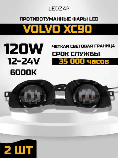 Фары противотуманные LEDZAP, H11 купить по выгодной цене в интернет ...