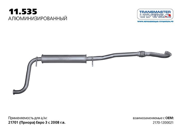 11535AL TRANSMASTERUNIVERSAL Глушитель (задняя часть) - купить по доступным ценам в интернет ...