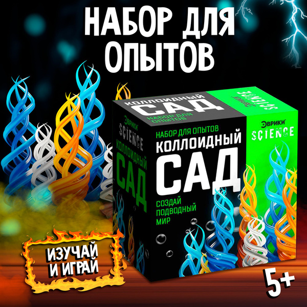 Набор опытов для детей Коллоидный сад Эврики / Химические опыты для ...