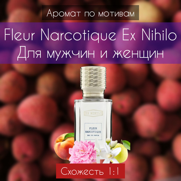 Rever Parfum Аромат по мотивам Fleur Narcotique Ex Nihilo 1:1 Наливная ...