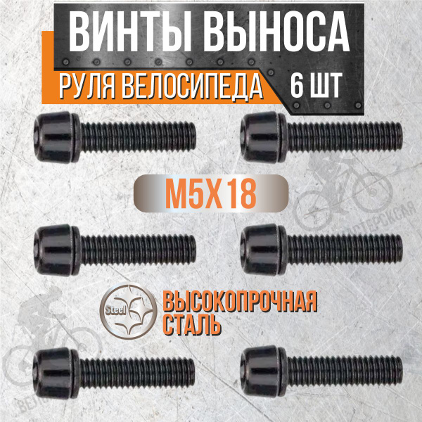 Крепежные винты выноса руля велосипеда, передней вилки, 6 шт., винты с ...