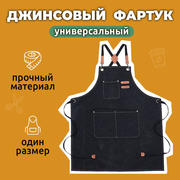Фартук для гриля JB Shope на 1 перс. купить по выгодной цене в интернет ...