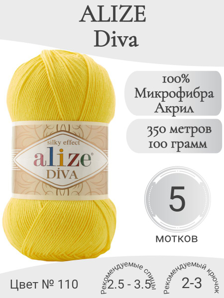Пряжа Alize Diva (Ализе Дива) 110-цыпленок - купить с доставкой по выгодным ценам в интернет ...