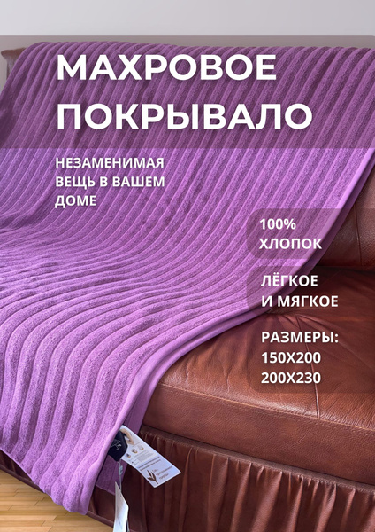 Простыня 7Я Махровая простынь., 200x230, фиолетовый купить по низкой ...