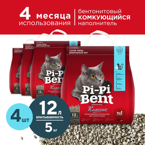 Наполнитель комкующийся для туалета кошек Pi Pi Bent® Классик крафт пакет 5 кг х 4 шт купить
