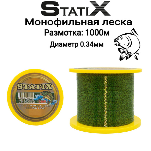 Монофильная леска для рыбалки STATIX CARP LINE Зеленая 3D, 1 шт. по 1000 м купить по выгодной ...