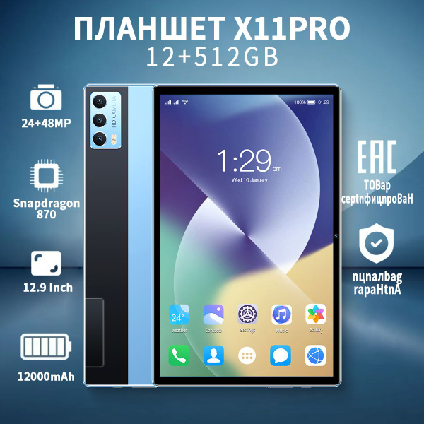 Купить планшет Redmi X11PRO-xiaoml 12.9", 512 GB по низкой цене: отзывы ...