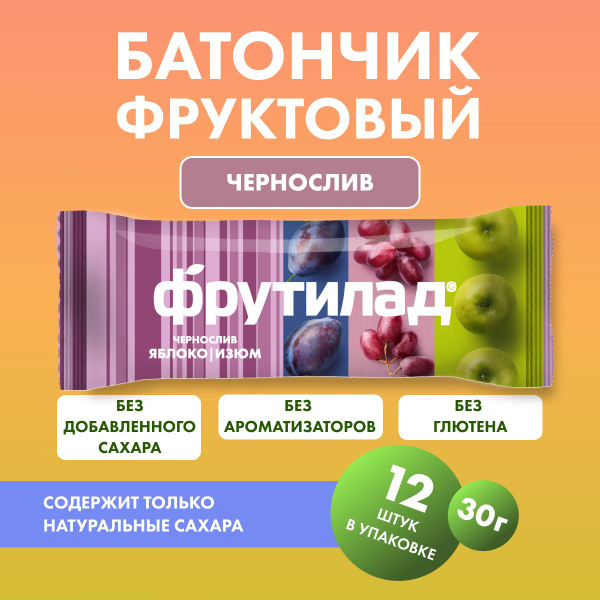 Батончик фруктовый "Фрутилад", чернослив, 12шт по 30г купить на OZON по ...