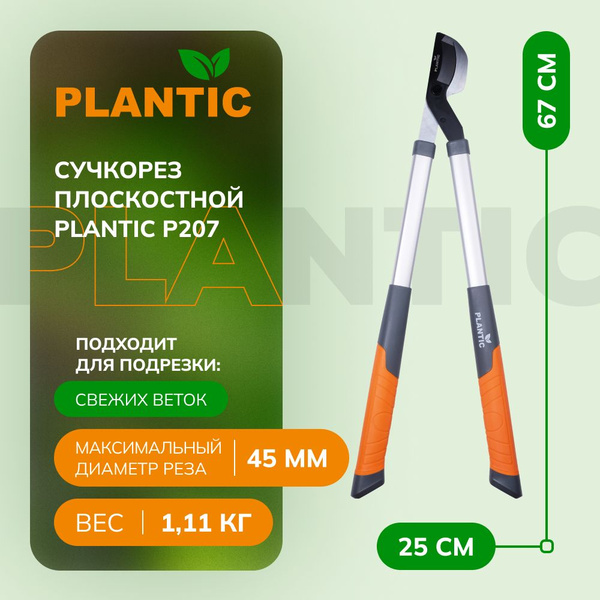 Сучкорез PLANTIC Light L74 25274-01_серебристый_серый_оранжевый_45 ...