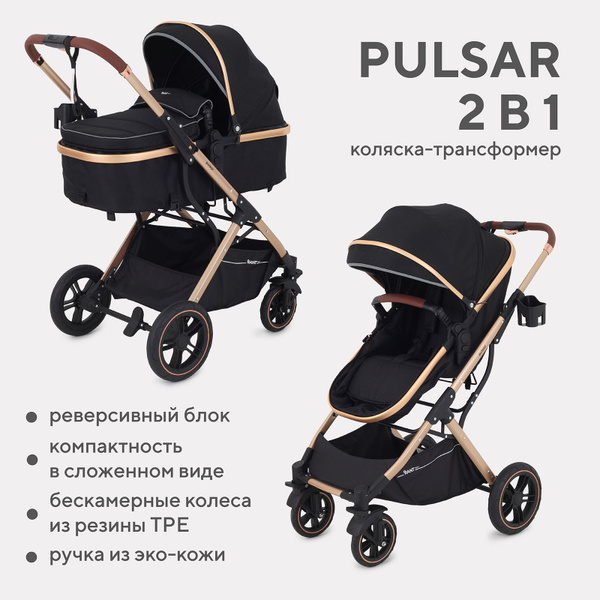 Вопросы и ответы о Коляска- трансформер Rant basic Pulsar Gold детская всесезонная с реверсивным ...