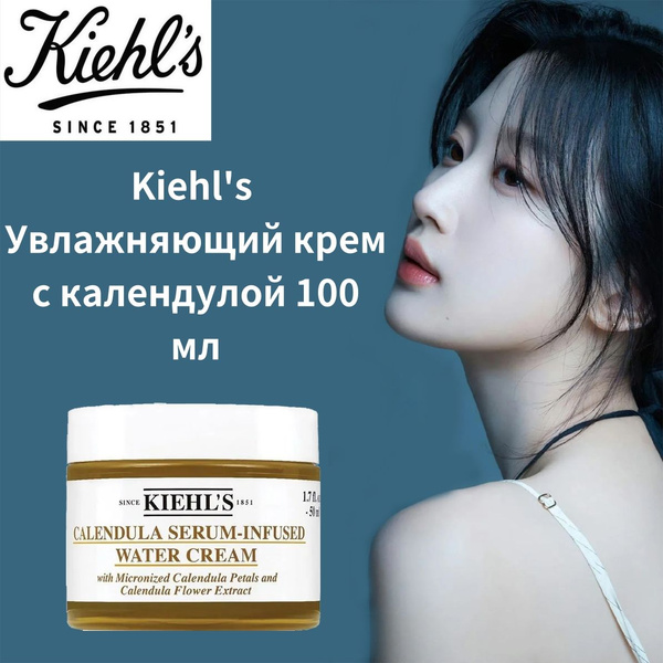 Kiehl's Увлажняющий крем для лица с календулой для всех типов кожи 100 ...