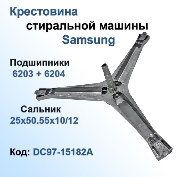 Крестовина барабана стиральной машины Samsung DC97-15182A серия Diamond ...