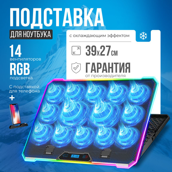 Подставка для ноутбука с активным охлаждением, 14 вентиляторов, LED ...