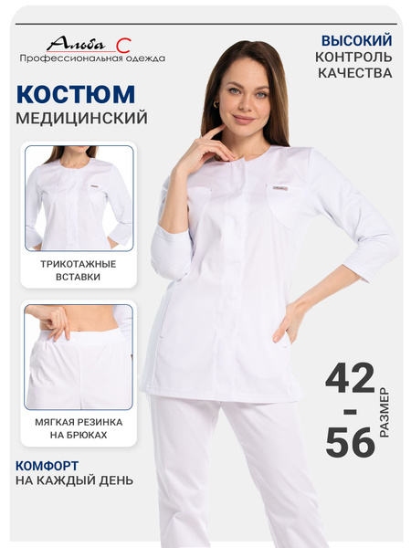АЛЬБА-С/Костюм медицинский женский/Рабочая одежда/Модная медицинская ...