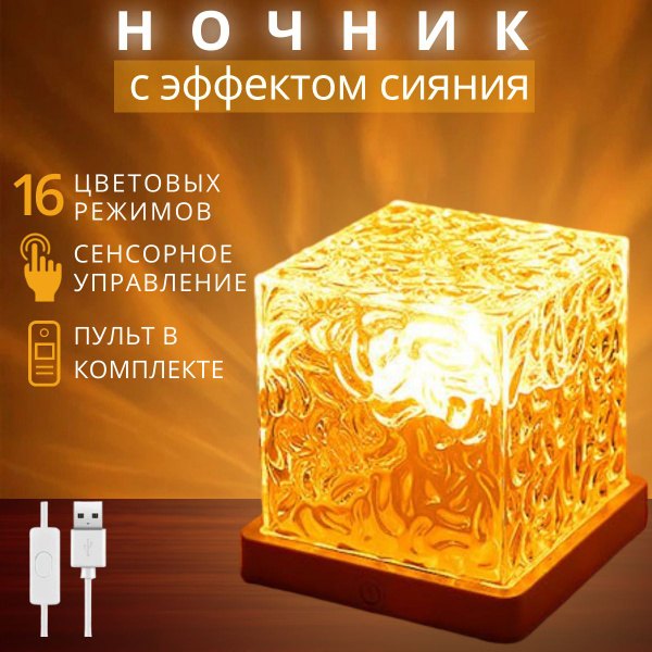 Ночник-лампа, светильник светодиодный, декоративный, с пультом ...
