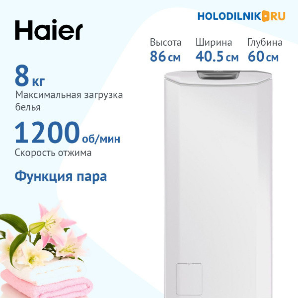 Стиральная машина Haier RTXS G382TM/1-07, белый - купить по выгодной ...