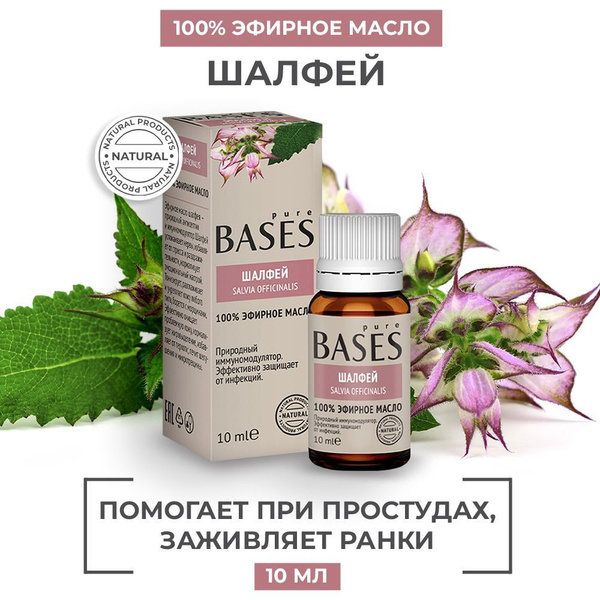 pure BASES 100% натуральное. Эфирное масло 10 мл (205901575)