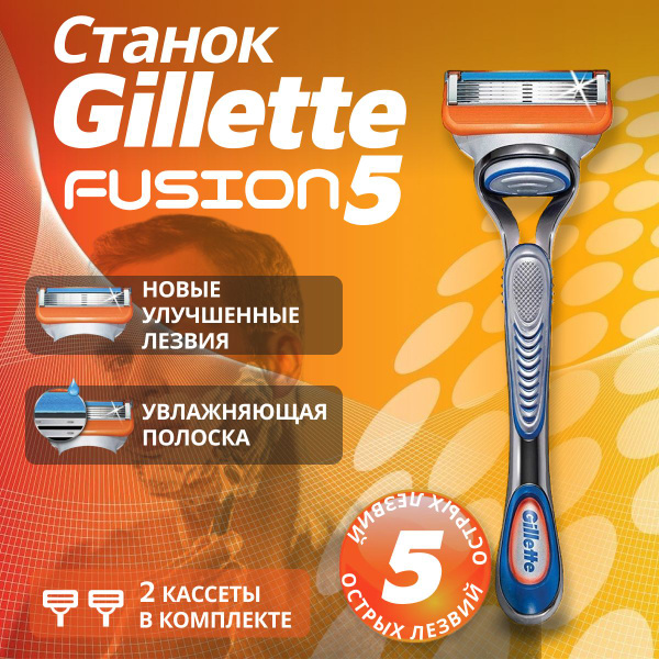 Станок для бритья Gillette Fusion 5 многоразовый, с 5 лезвиями, 2 ...