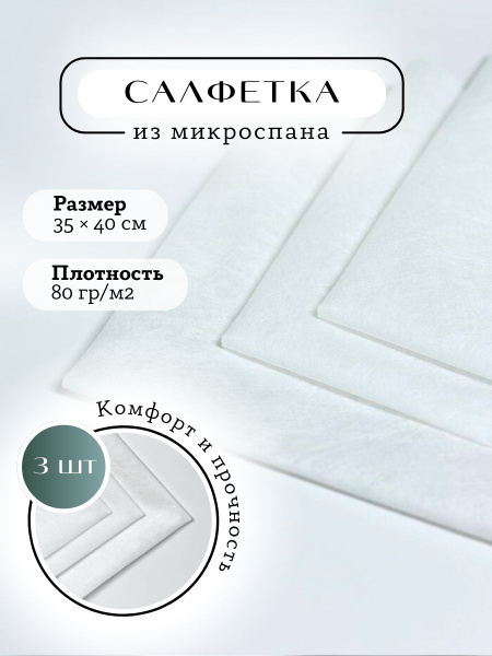 Салфетки для уборки, Микроспан - купить в интернет-магазине OZON с ...