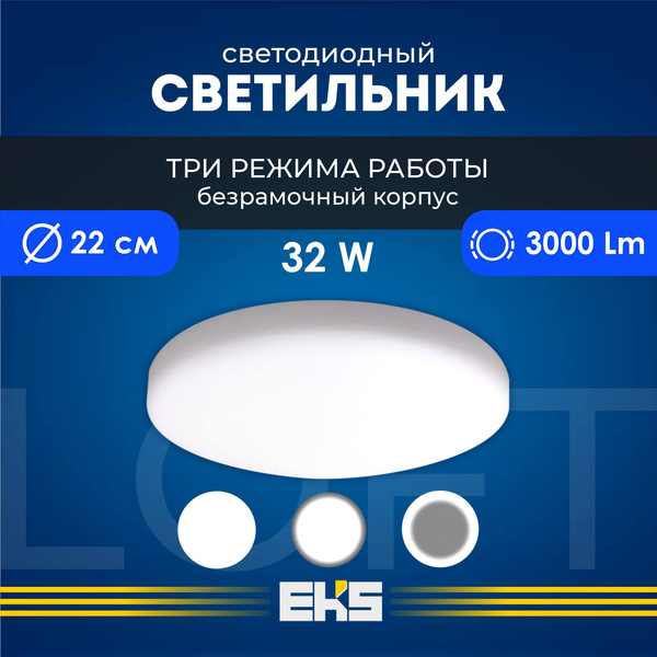 Встраиваемый светильник EKS LOFT 3 режима свечения - Светодиодная ...