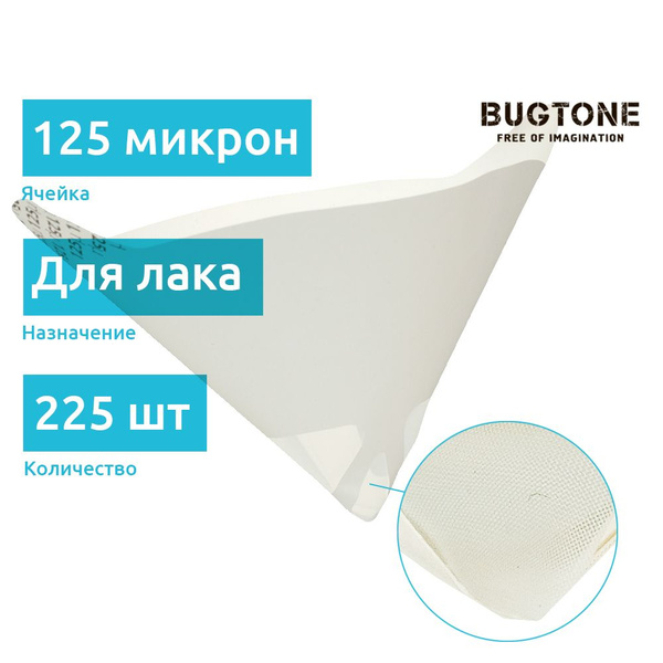 Фильтр воронка для краски, сито 125 микрон, 225 шт / Bugtone купить на ...