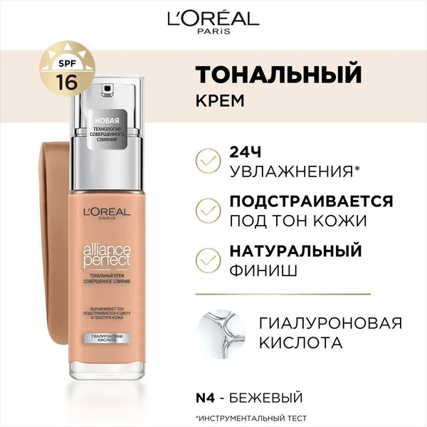 L'Oreal Paris Тональный крем для лица ALLIANCE PERFECT СОВЕРШЕННОЕ ...