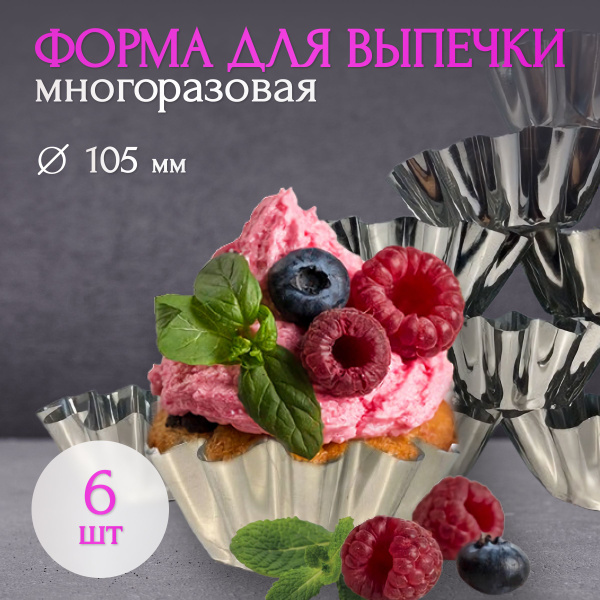 Кулинарный набор для выпечки и запекания, для кексов, многоразовая ...
