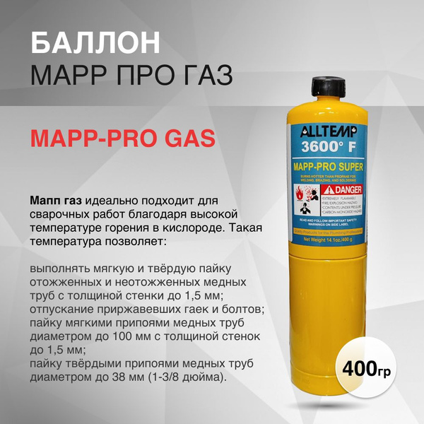 Баллон MAPP-PRO GAS 400г - купить с доставкой по выгодным ценам в ...