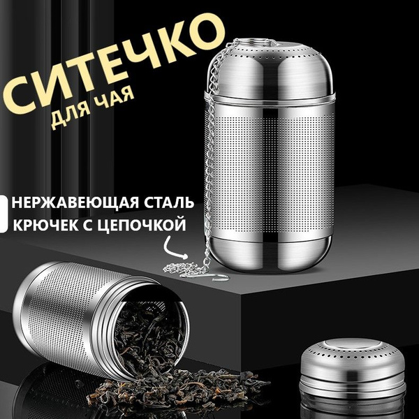 Ситечко - купить с доставкой по выгодным ценам в интернет-магазине OZON ...