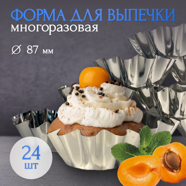 Кулинарный набор для выпечки и запекания, для кексов, многоразовая ...