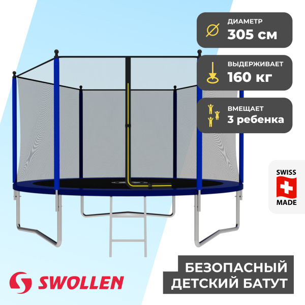 Батут каркасный SWOLLEN Start Inside / Start Outside / Lite Inside ZIP ...