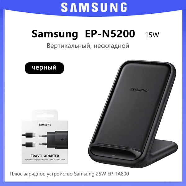 Беспроводное зарядное устройство Samsung EP-N5200, USB Type-C, Fast ...
