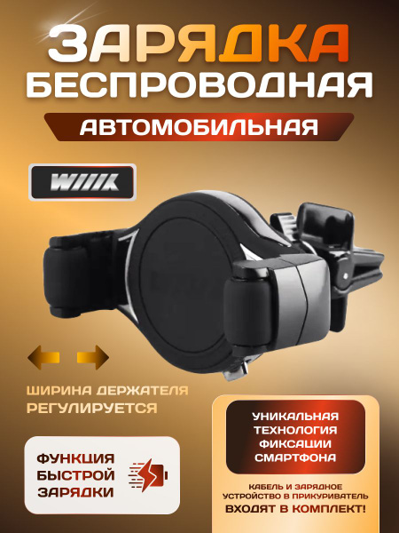 Беспроводное зарядное устройство Wiiix CS-HTW - купить по выгодной цене в интернет-магазине OZON ...