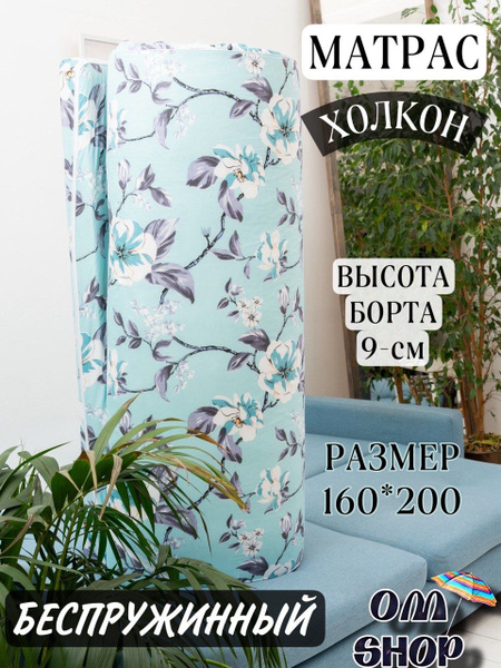Матрас Матрасы.холкон*, Беспружинный, 160 купить c доставкой на OZON по ...