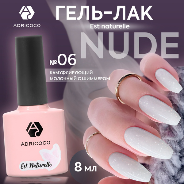 Гель лак для ногтей ADRICOCO Est Naturelle камуфлирующий молочный с шиммером №6, 8 мл - купить с ...