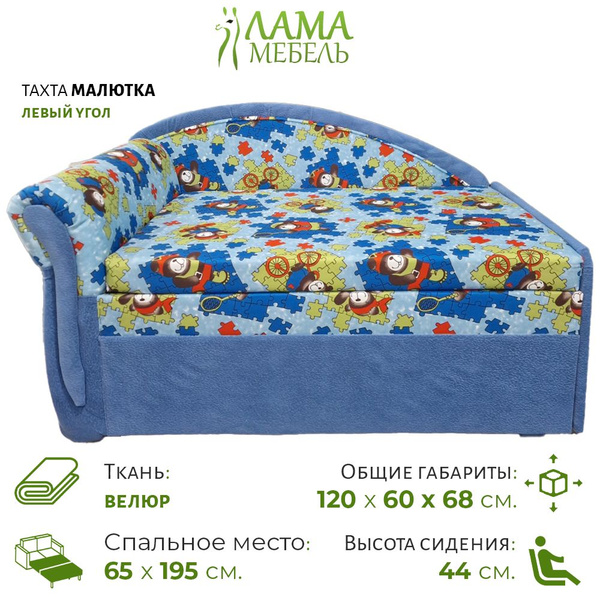 Диван-кровать Малютка, механизм Выкатной, 120х68х60 см - купить по ...