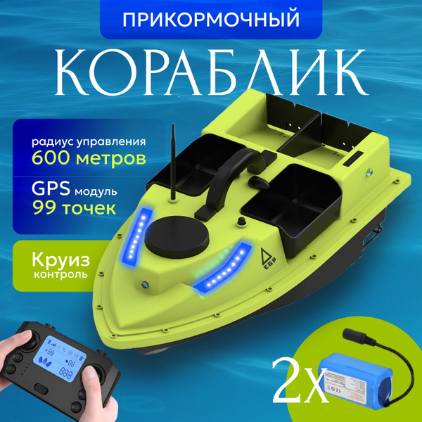 Характеристики Профессиональный управляемый катер EGP GPS 99 точек для ...