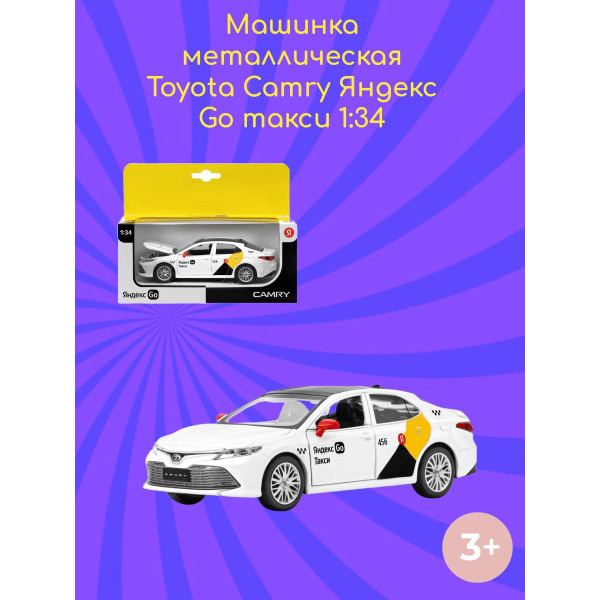 Машинка металлическая Toyota Camry Яндекс Go такси 1:34 - купить с ...